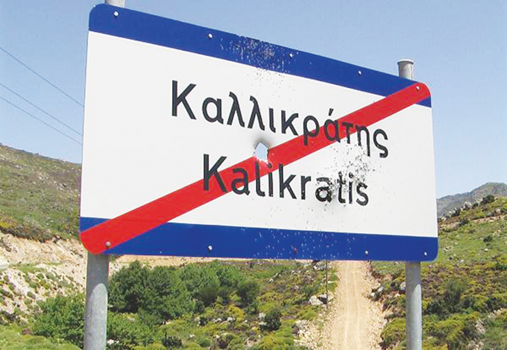 Επί τάπητος ξανά ο “Καλλικράτης” - Τα Νέα της Λέσβου