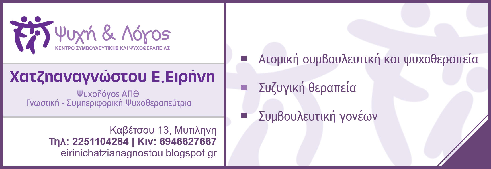 ΚΕΝΤΡΟ ΣΥΜΒΟΥΛΕΥΤΙΚΗΣ ΚΑΙ ΨΥΧΟΘΕΡΑΠΕΙΑΣ, «ΨΥΧΗ & ΛΟΓΟΣ»: Επιστημονική ...