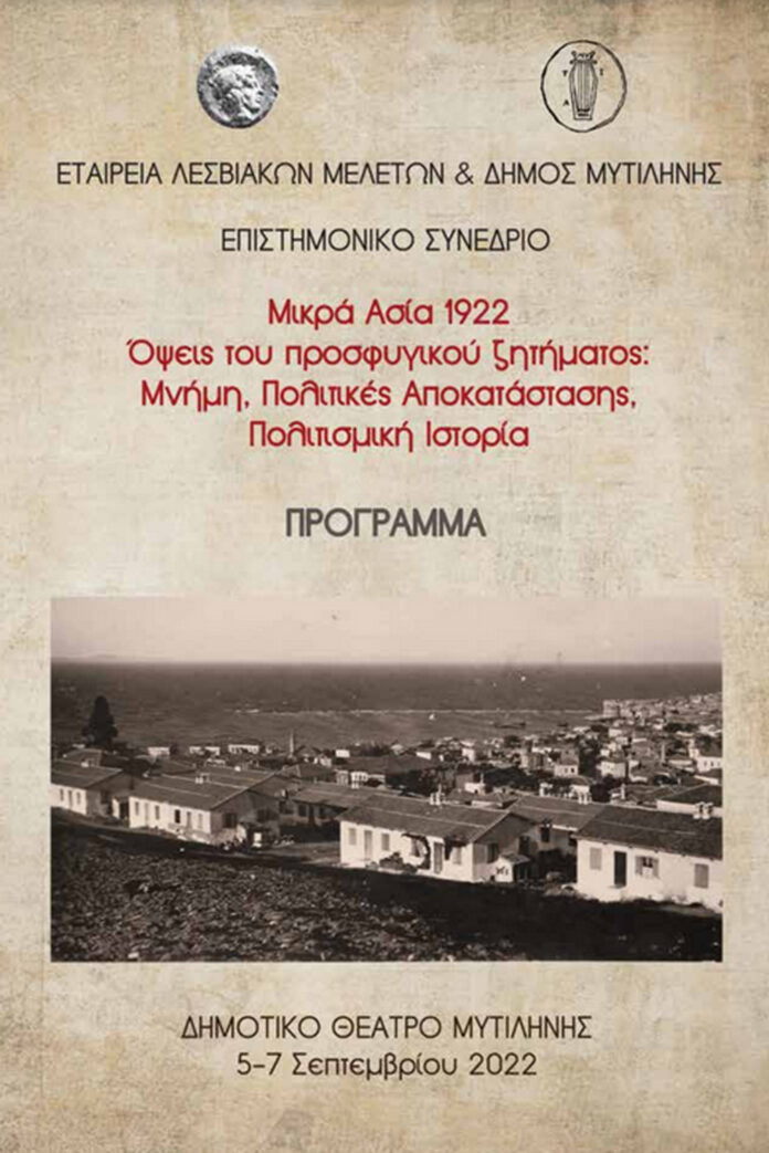 «Μικρά Ασία 1922 - Όψεις του προσφυγικού ζητήματος» - Τα Νέα της Λέσβου