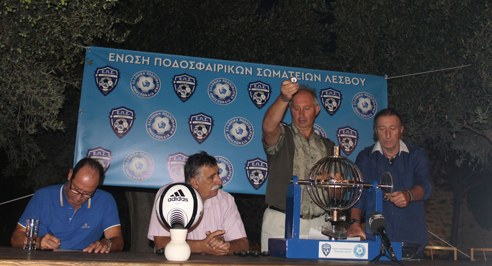 ΕΠΣ ΛΕΣΒΟΥ: Πραγματοποιήθηκαν οι κληρώσεις για το κύπελλο και τα ...