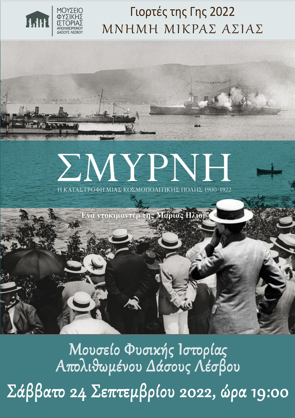 ΠΡΟΒΟΛΗ ΝΤΟΚΙΜΑΝΤΕΡ: «Σμύρνη - Η καταστροφή μιας κοσμοπολίτικης πόλης ...