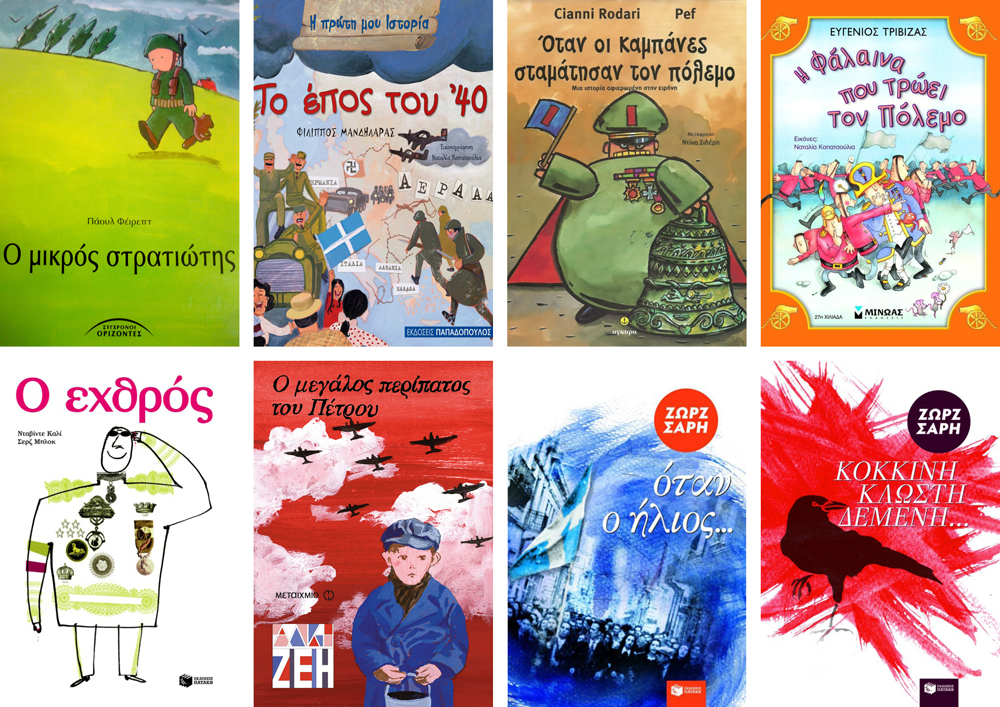 8 αντιπολεμικά βιβλία με αφορμή την 28η Οκτωβρίου - Τα Νέα της Λέσβου