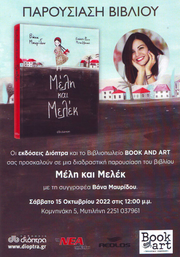 Παρουσίαση βιβλίου στο Book and Art - Τα Νέα της Λέσβου