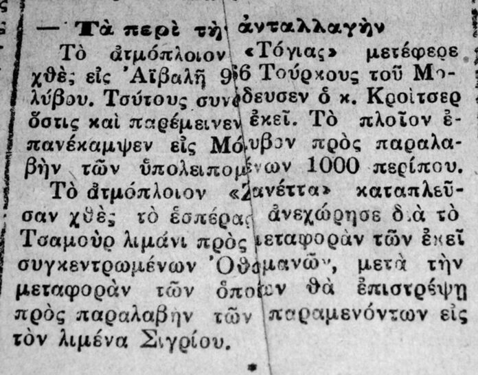 ΜΙΚΡΑΣΙΑΤΙΚΗ ΚΑΤΑΣΤΡΟΦΗ: 100 ΧΡΟΝΙΑ ΜΝΗΜΗΣ ΚΑΙ ΠΟΝΟΥ - Σκαλοχώρι και ...
