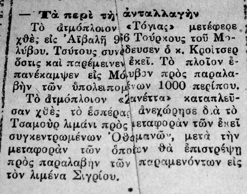 ΜΙΚΡΑΣΙΑΤΙΚΗ ΚΑΤΑΣΤΡΟΦΗ: 100 ΧΡΟΝΙΑ ΜΝΗΜΗΣ ΚΑΙ ΠΟΝΟΥ - Σκαλοχώρι και ...