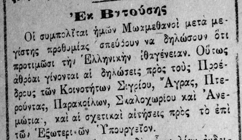 ΜΙΚΡΑΣΙΑΤΙΚΗ ΚΑΤΑΣΤΡΟΦΗ: 100 ΧΡΟΝΙΑ ΜΝΗΜΗΣ ΚΑΙ ΠΟΝΟΥ - Σκαλοχώρι και ...