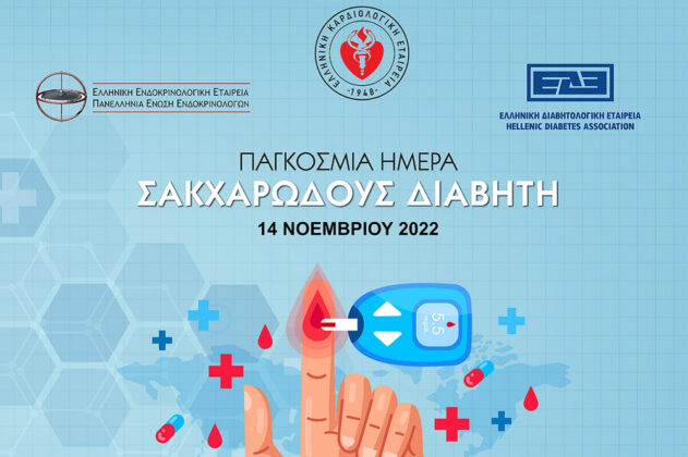 14 ΝΟΕΜΒΡΙΟΥ: ΠΑΓΚΟΣΜΙΑ ΗΜΕΡΑ ΓΙΑ ΤΟΝ ΔΙΑΒΗΤΗ - Διαβήτης, η μάστιγα της ...