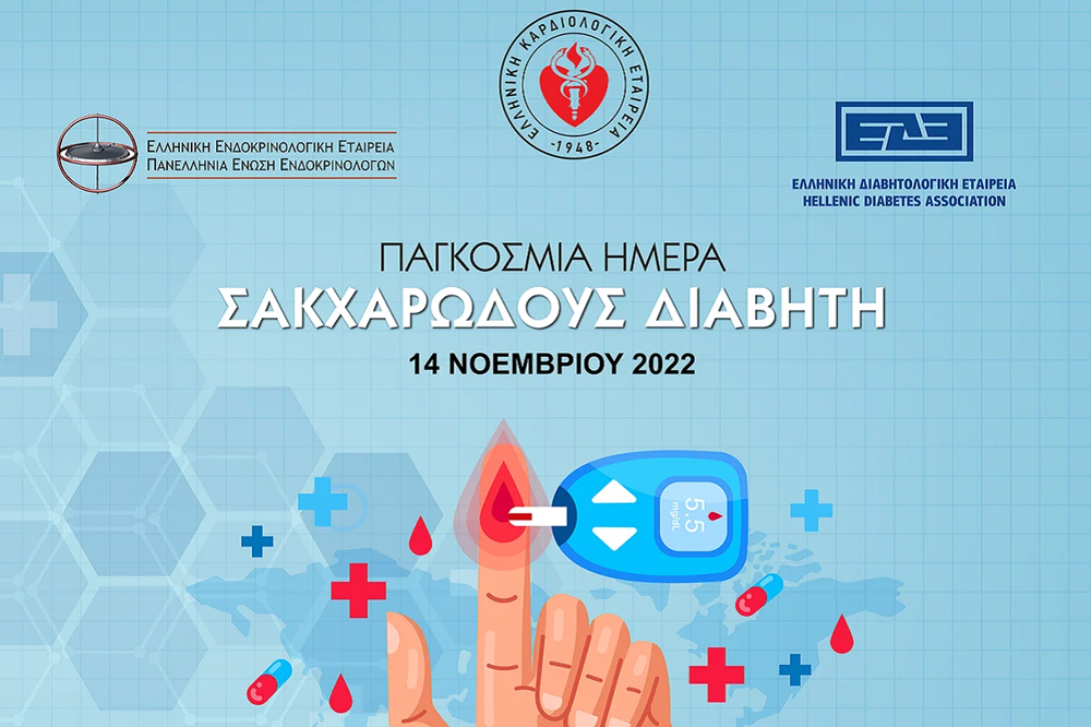 14 ΝΟΕΜΒΡΙΟΥ: ΠΑΓΚΟΣΜΙΑ ΗΜΕΡΑ ΓΙΑ ΤΟΝ ΔΙΑΒΗΤΗ - Διαβήτης, η μάστιγα της ...