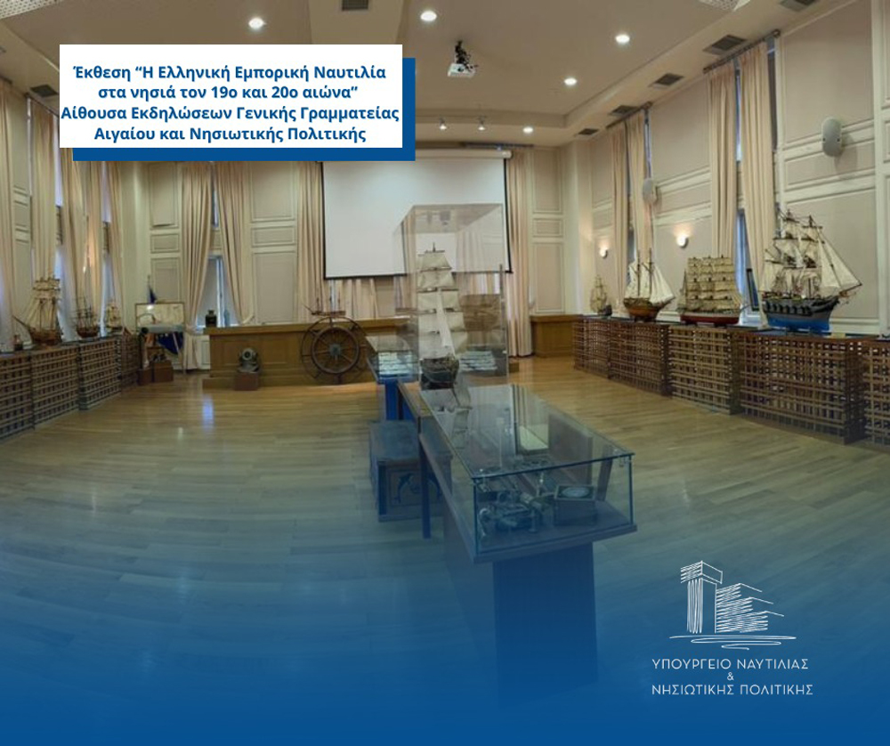 Έκθεση για την Ελληνική Εμπορική Ναυτιλία