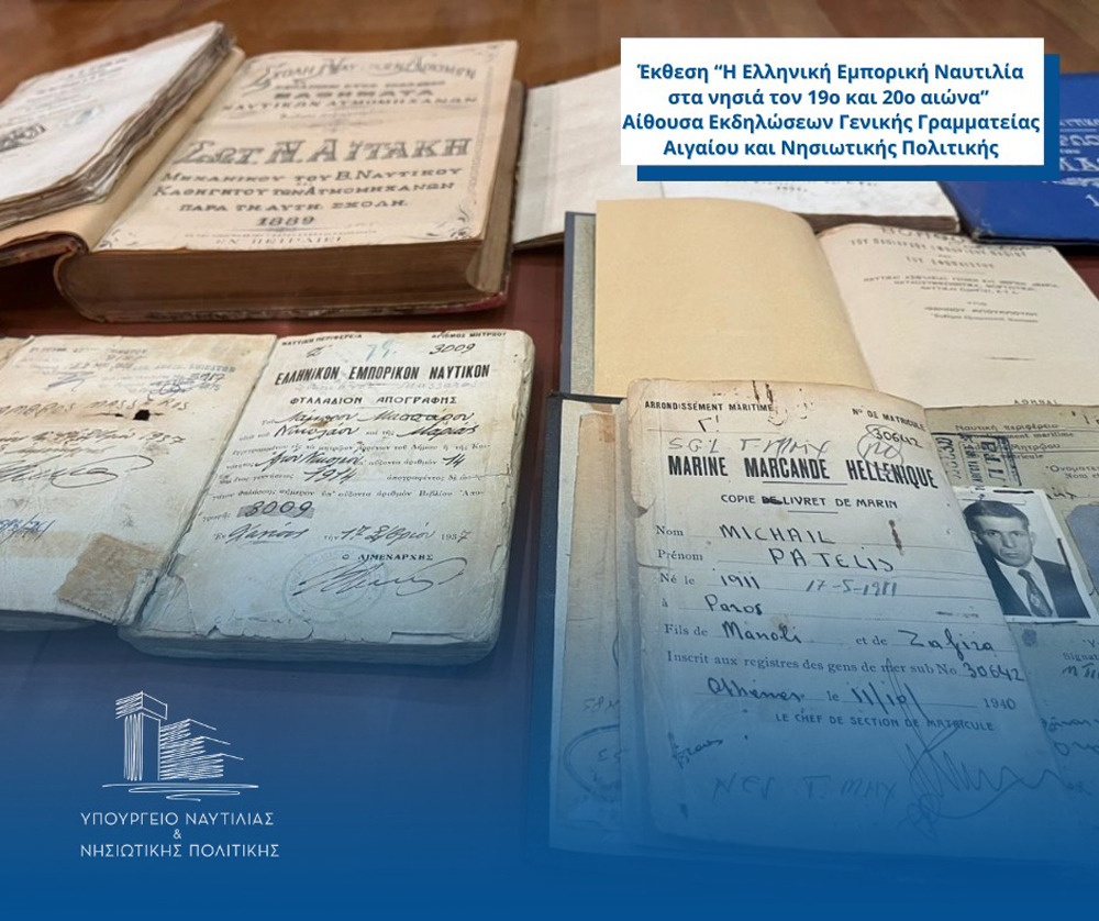 Έκθεση για την Ελληνική Εμπορική Ναυτιλία