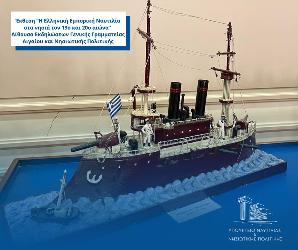 Έκθεση για την Ελληνική Εμπορική Ναυτιλία