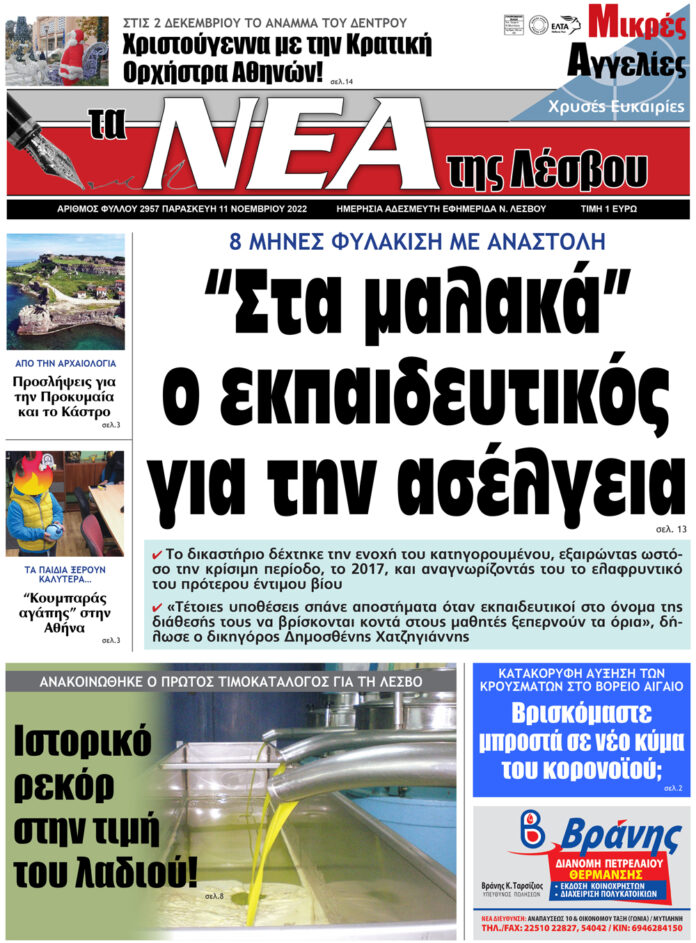 Πρωτοσέλιδο 11-11-22 - Τα Νέα της Λέσβου