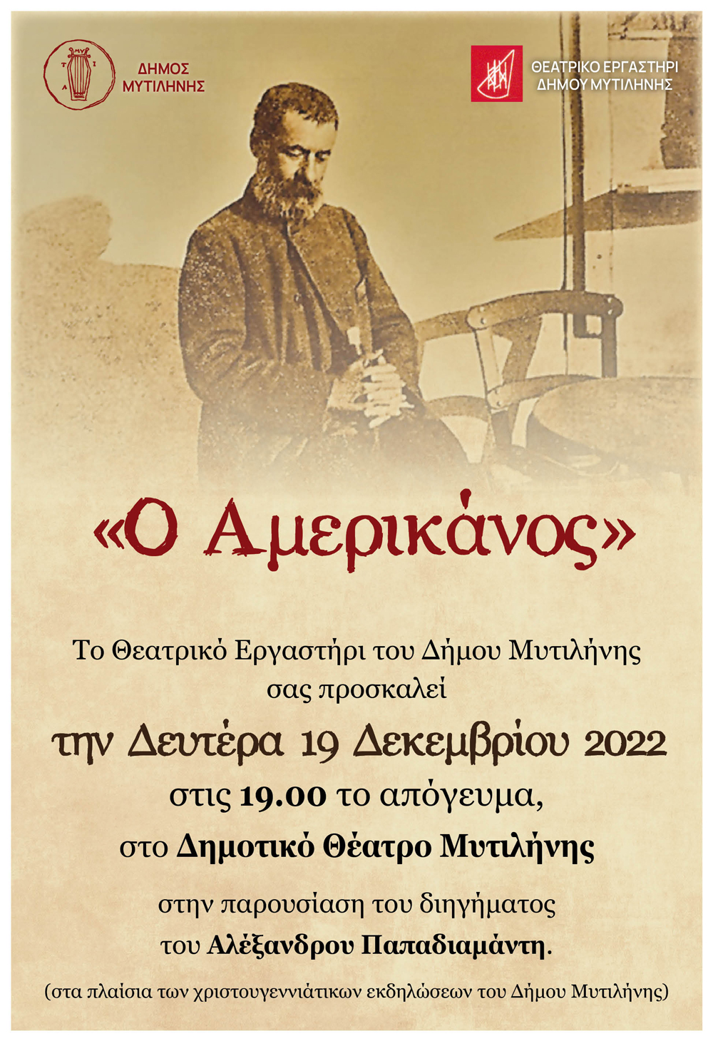 «Ο Αμερικάνος» του Αλ. Παπαδιαμάντη