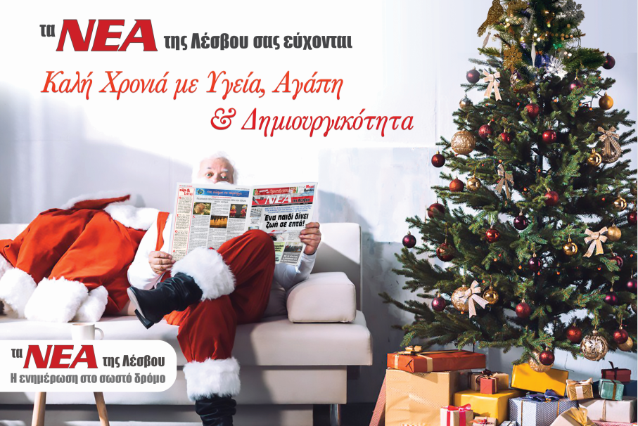 Τα Νέα της Λέσβου