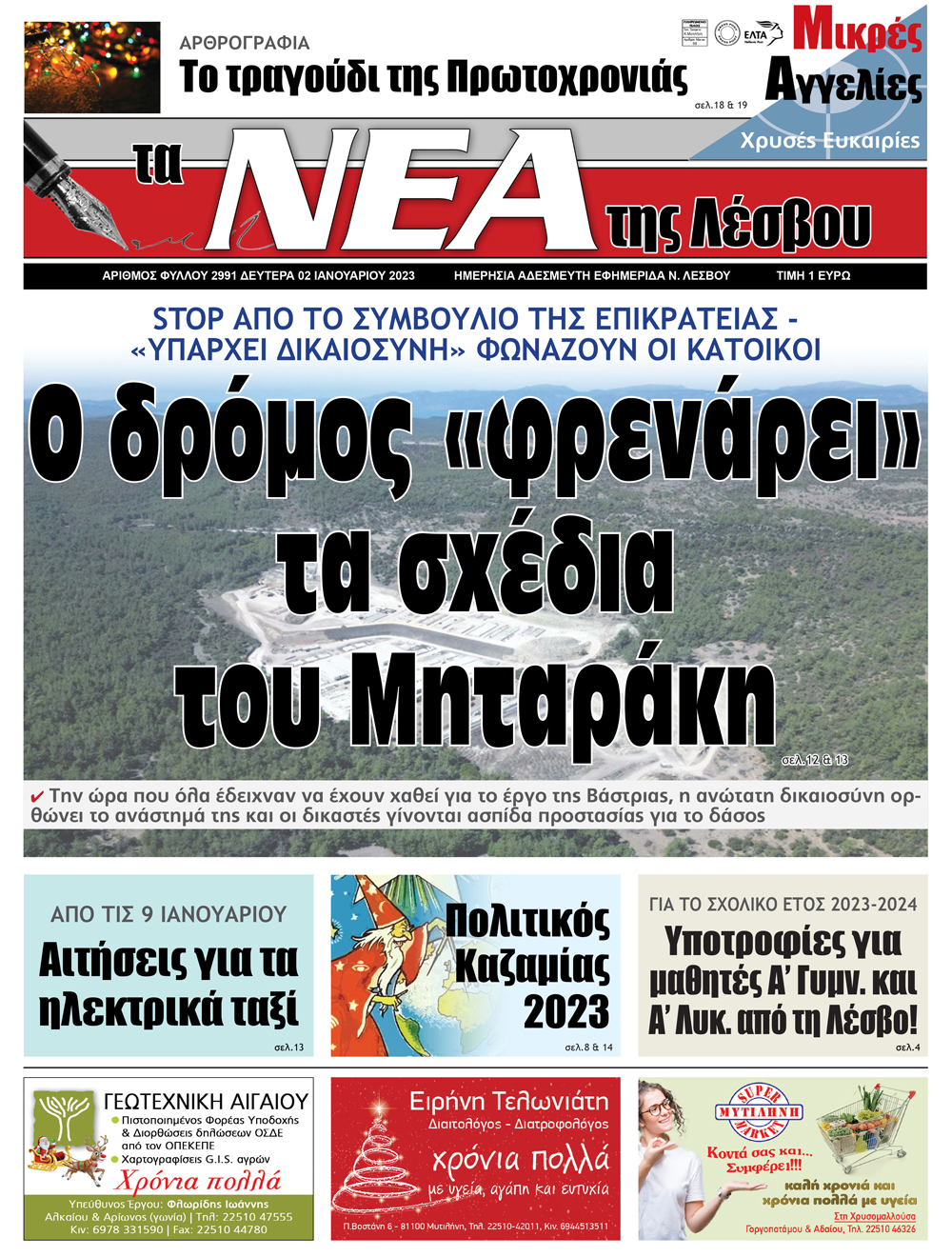 Πρωτοσέλιδο 02-01-23