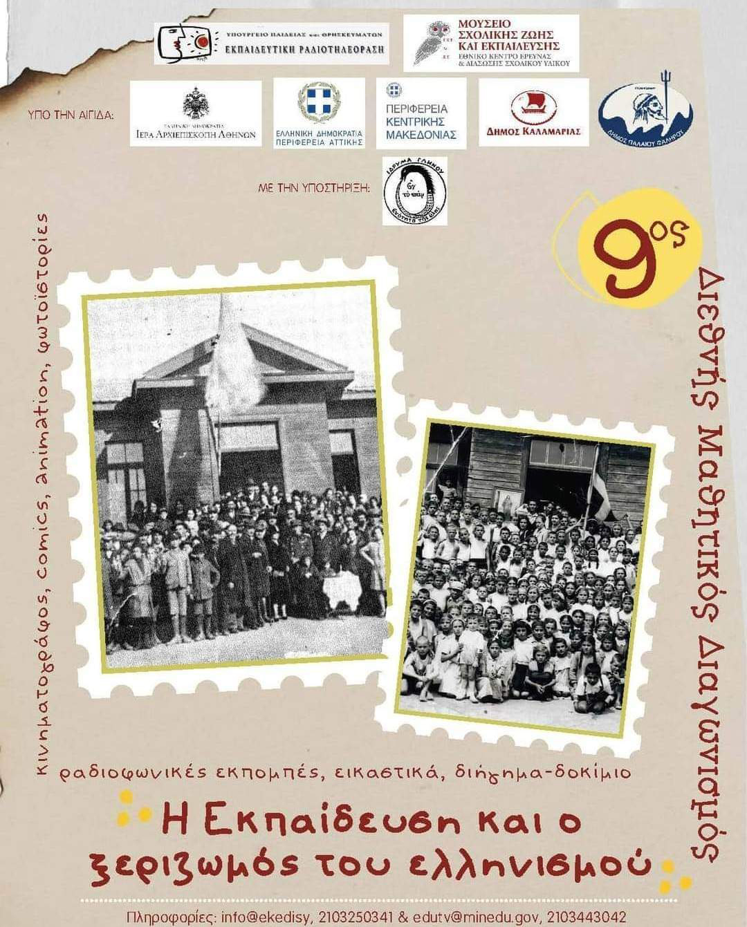 Βράβευση 3ου Νηπιαγωγείου σε διεθνή διαγωνισμό! - Τα Νέα της Λέσβου