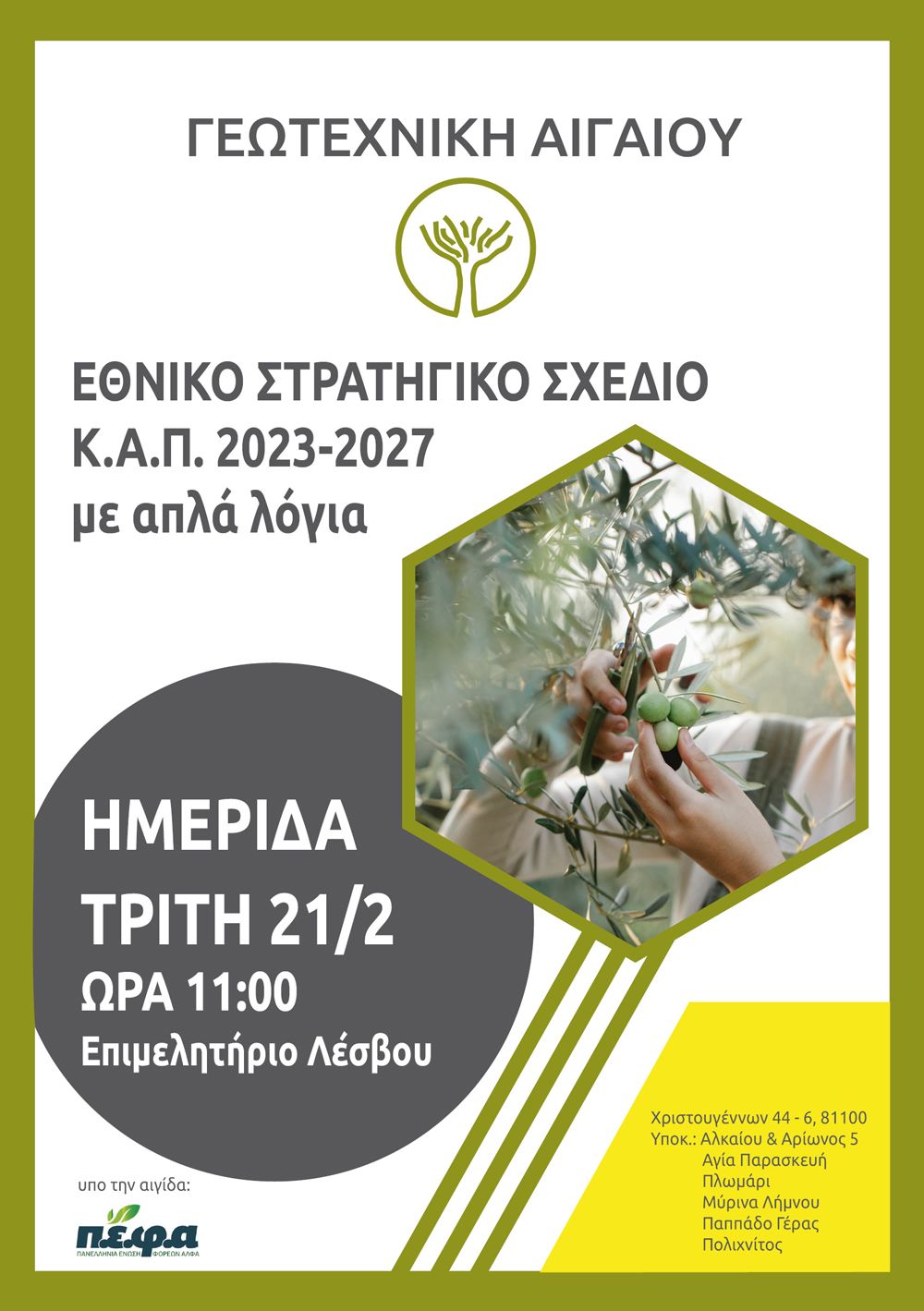 Ημερίδα αύριο για τη νέα Κοινή Αγροτική Πολιτική - Τα Νέα της Λέσβου