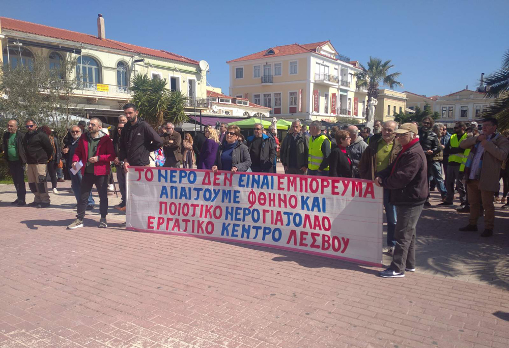 «Η ιδιωτικοποίηση του νερού θα μείνει “στα χαρτιά”» - Τα Νέα της Λέσβου