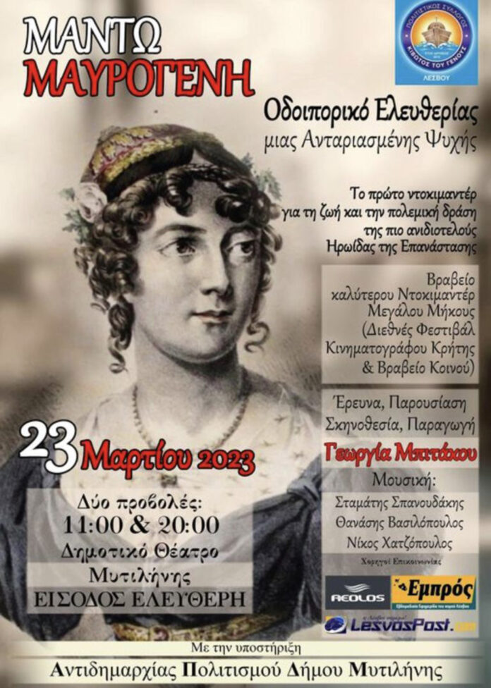 Εκδήλωση και προβολή ντοκιμαντέρ για το ‘21 - Τα Νέα της Λέσβου