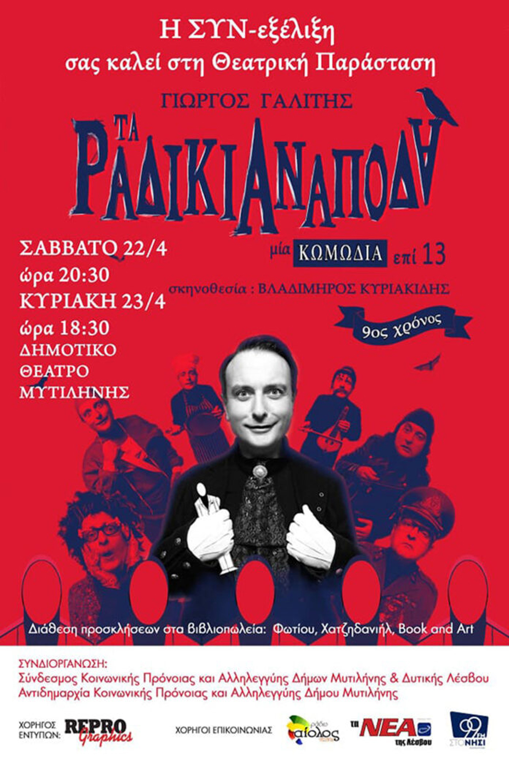 Τα Ραδίκια Ανάποδα’’! - Τα Νέα της Λέσβου