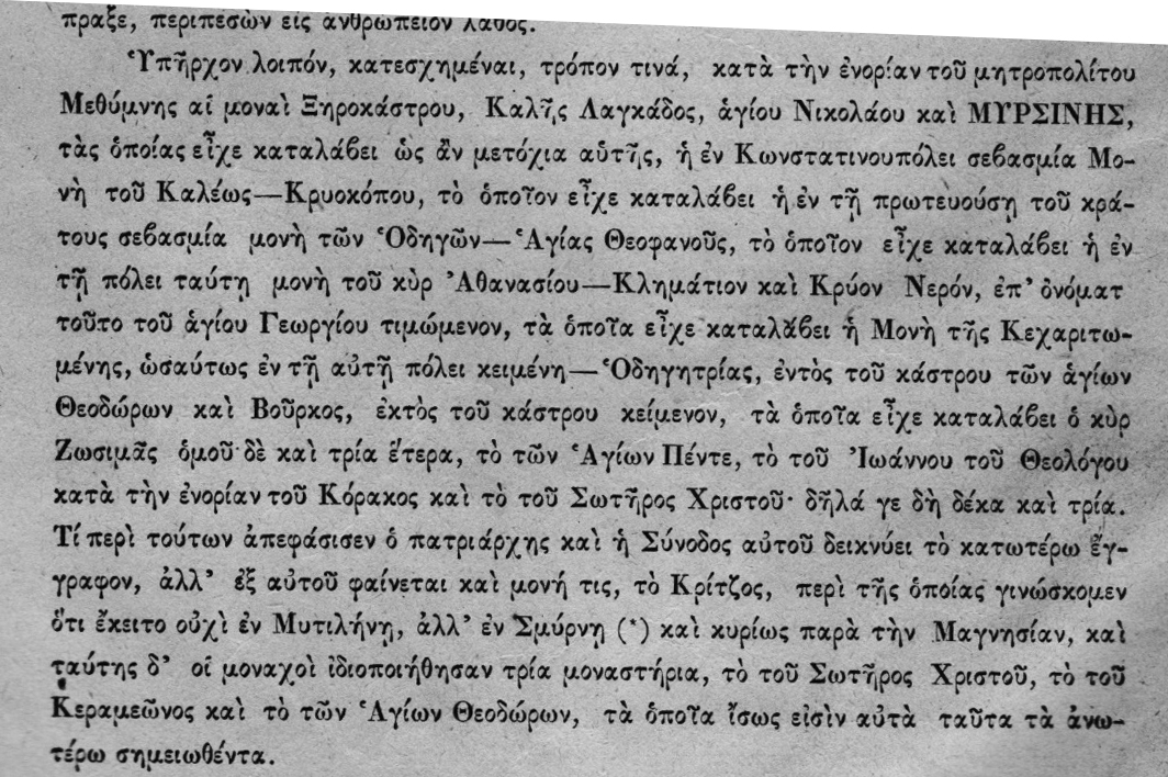 ΑΓΡΙΔΙΑ ΚΑΙ ΜΟΝΑΣΤΗΡΙΑ ΜΗΘΥΜΝΗΣ: Ένα ανεξήγητο γεωγραφικό και ...