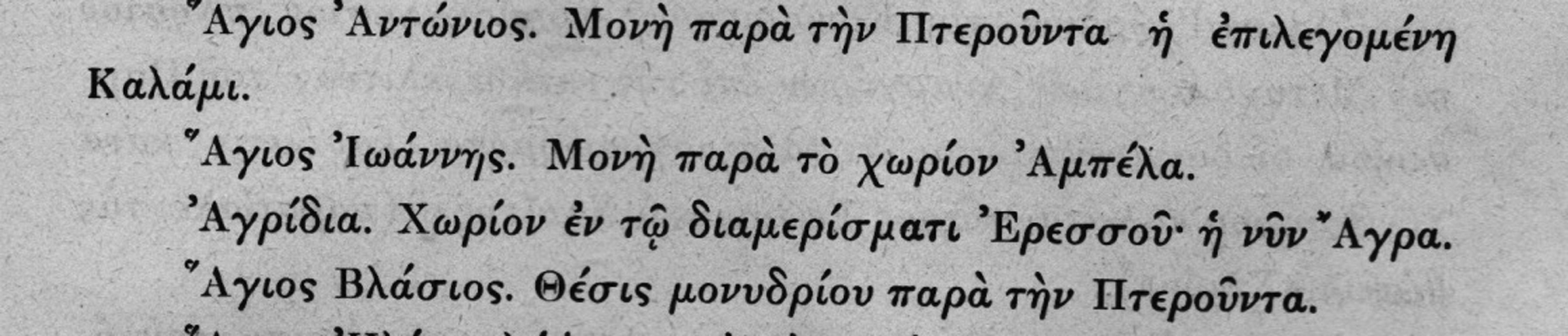 ΑΓΡΙΔΙΑ ΚΑΙ ΜΟΝΑΣΤΗΡΙΑ ΜΗΘΥΜΝΗΣ: Ένα ανεξήγητο γεωγραφικό και ...