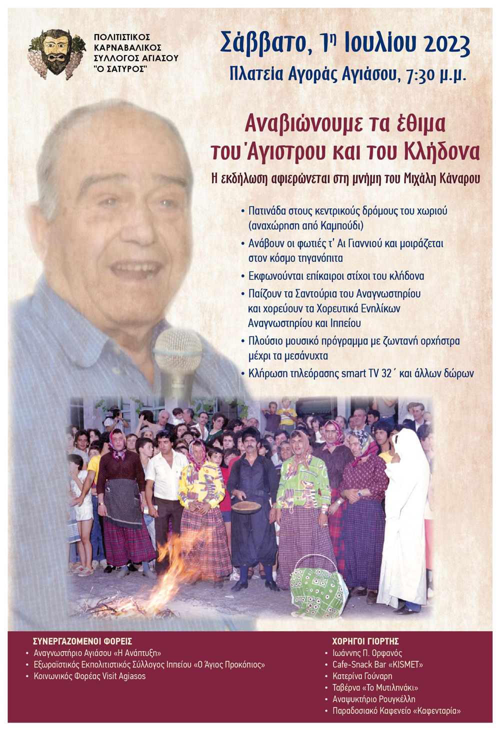 Ο ‘’Σάτυρος’’ αναβιώνει τα έθιμα Άγιστρου και Κλήδονα