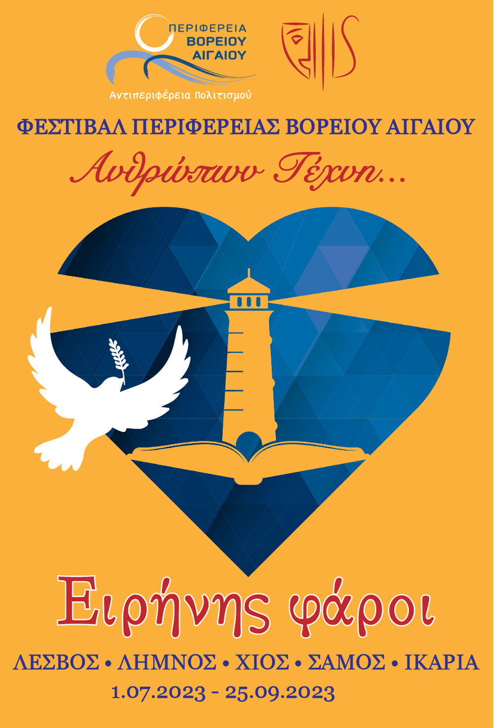 ΤΟ ΠΡΟΓΡΑΜΜΑ ΤΟΥ 3ου ΦΕΣΤΙΒΑΛ ΤΕΧΝΗΣ ΓΙΑ ΤΗΝ ΛΕΣΒΟ: «Ανθρώπων Τέχνη ...