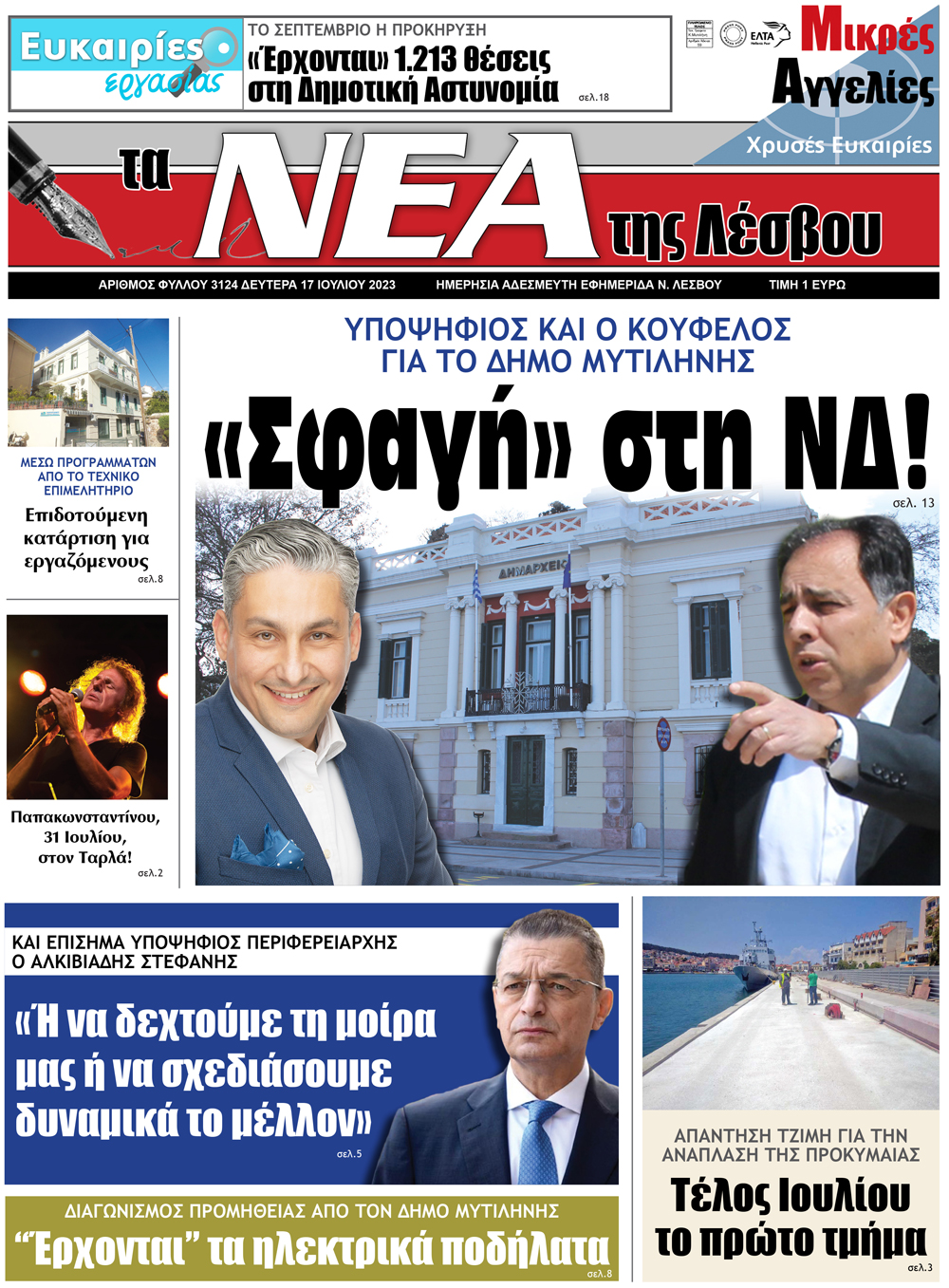 Πρωτοσέλιδο 17-07-23 - Τα Νέα της Λέσβου