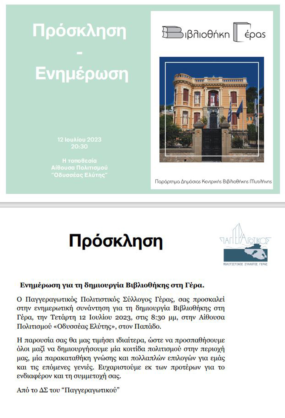 Ετοιμάζεται Βιβλιοθήκη στη Γέρα!