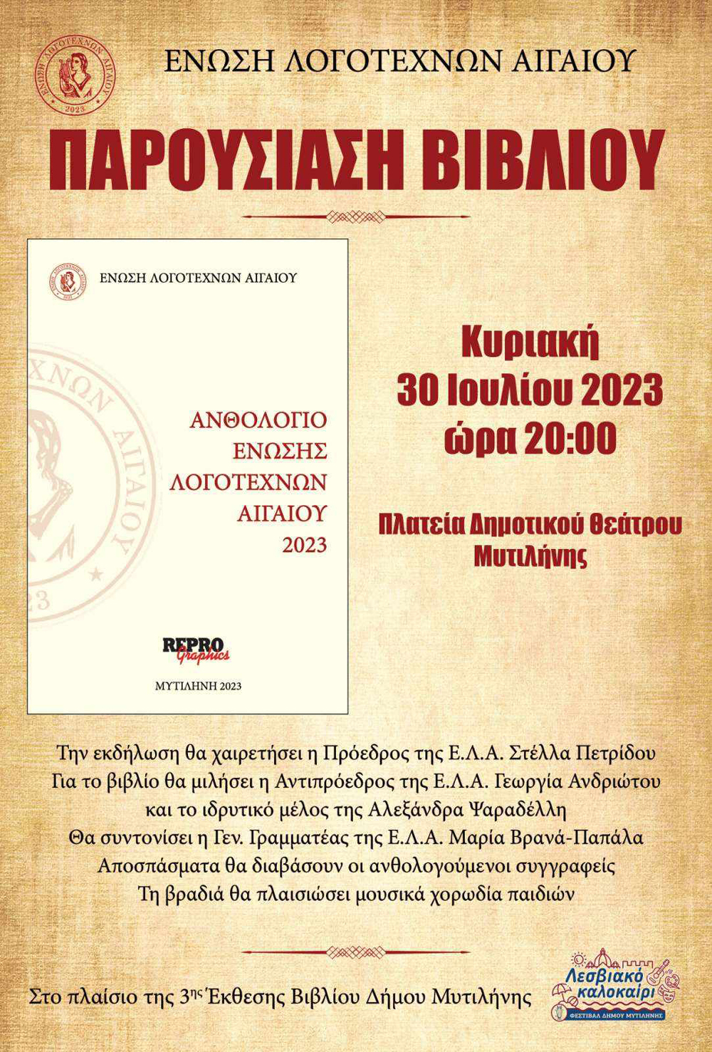 Η Ε.Λ.Α. παρουσιάζει το ‘’Ανθολόγιο Ένωσης Λογοτεχνών Αιγαίου 2023 ...