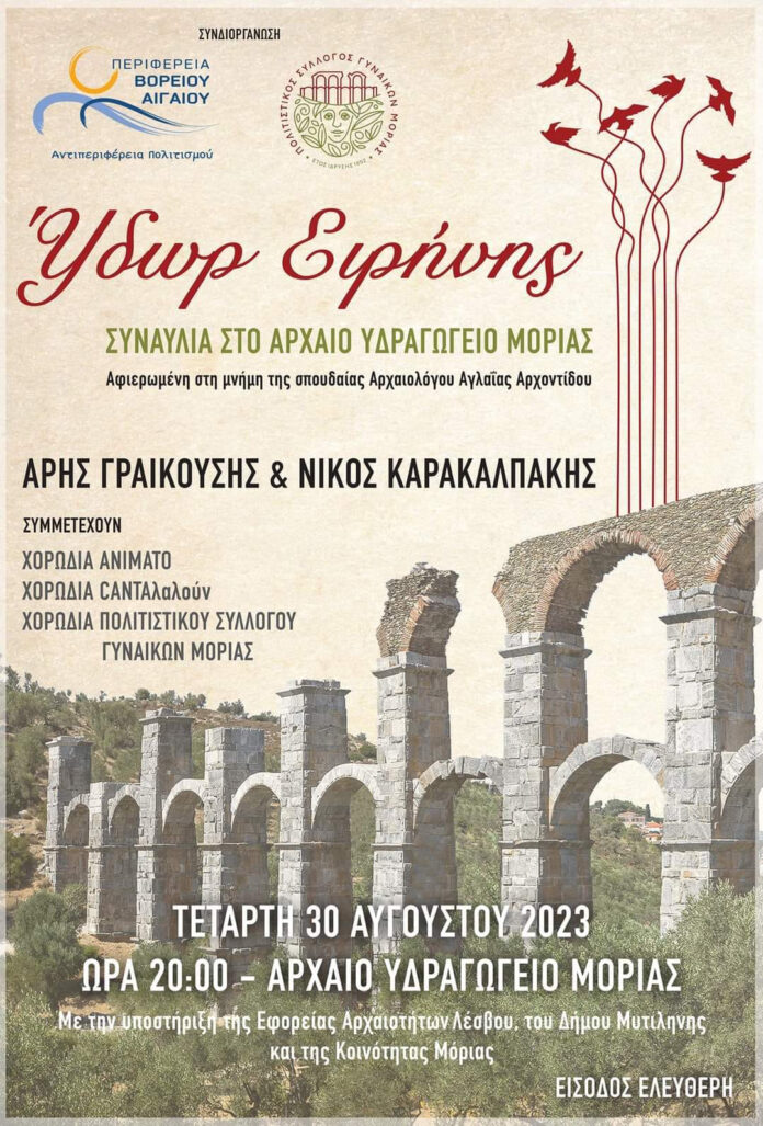 Συναυλία στη Μόρια - Τα Νέα της Λέσβου