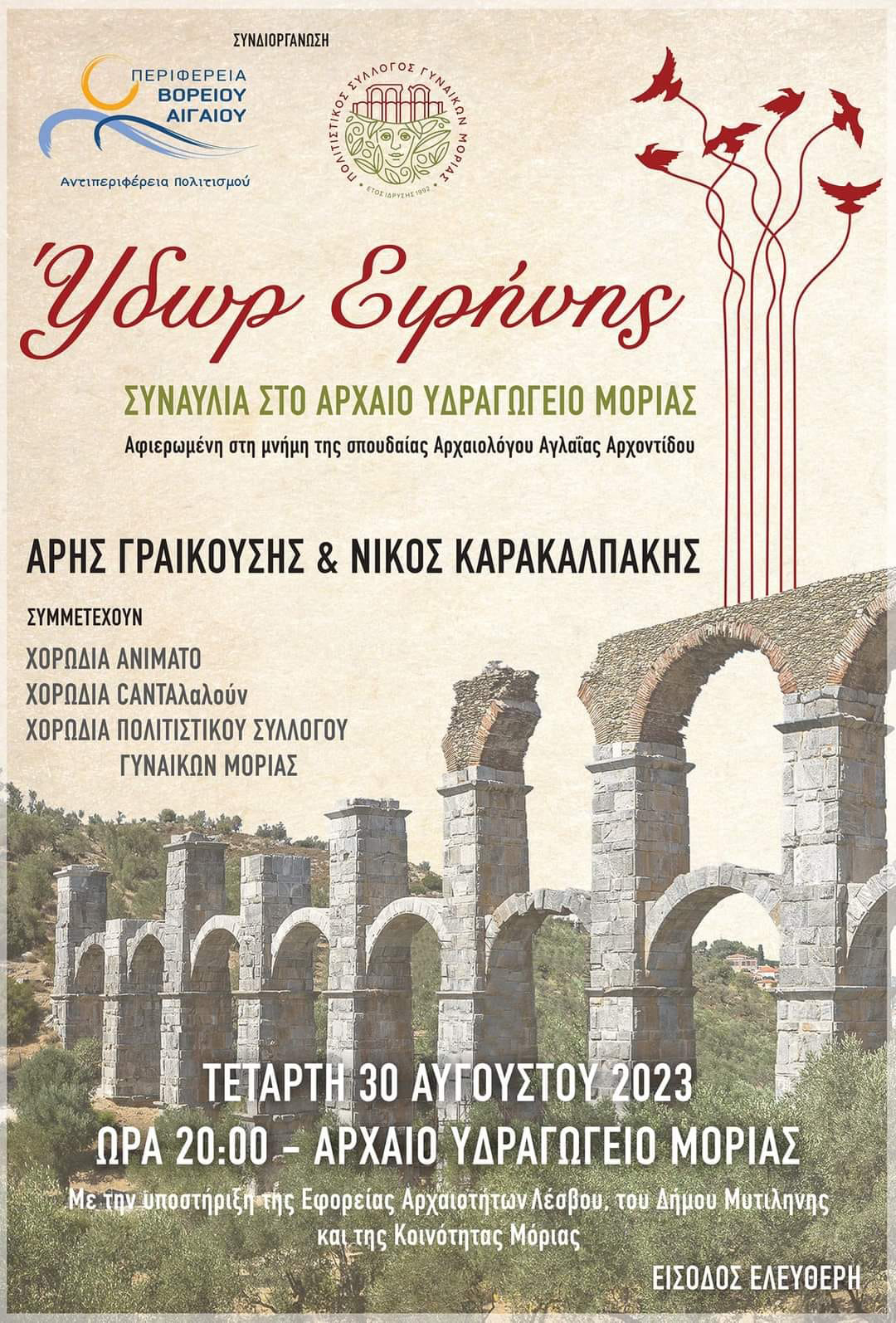 Συναυλία στη Μόρια