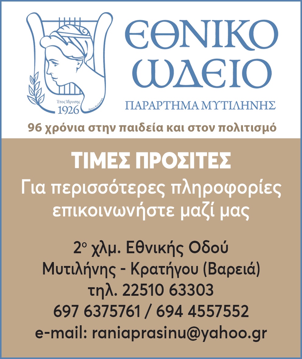 Τα Νέα της Λέσβου - Νέα, Λέσβος, Λέσβου, ειδήσεις, επικαιρότητα ...
