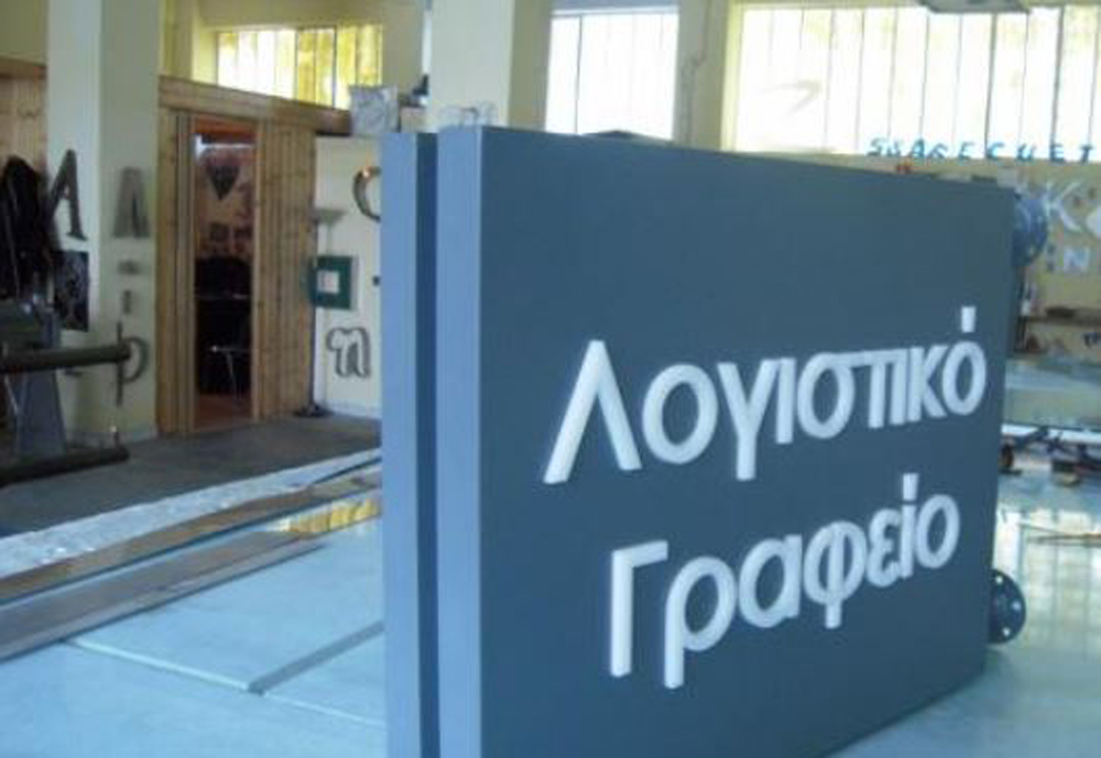 Κλείστε το τηλέφωνο στο “λογιστή σας”! - Τα Νέα της Λέσβου