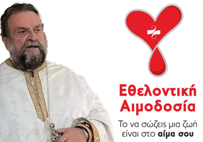 Αιμοδοσία στο όνομα του πατρός Κομνηνού - Τα Νέα της Λέσβου