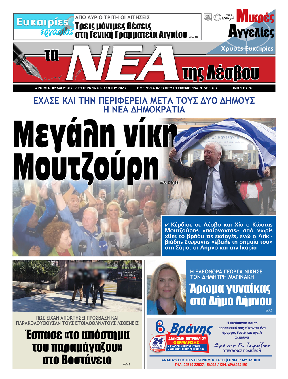 Πρωτοσέλιδο 16-10-23