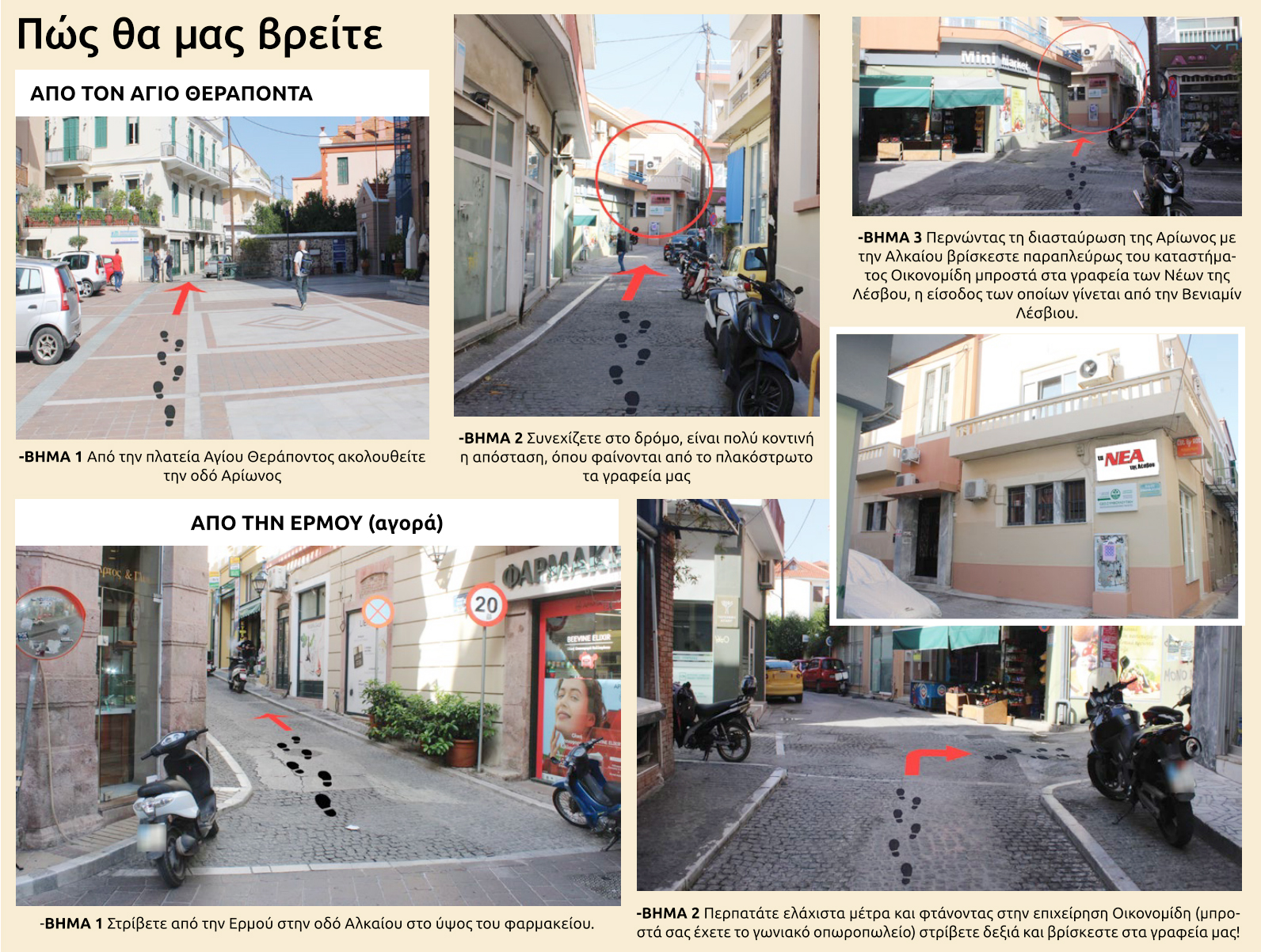 Τα ΝΕΑ της ΛΕΣΒΟΥ σε νέα γραφεία - Τα Νέα της Λέσβου