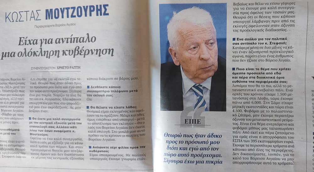 Συνέντευξη Μουτζούρη στην εφημερίδα “Τα Νέα”