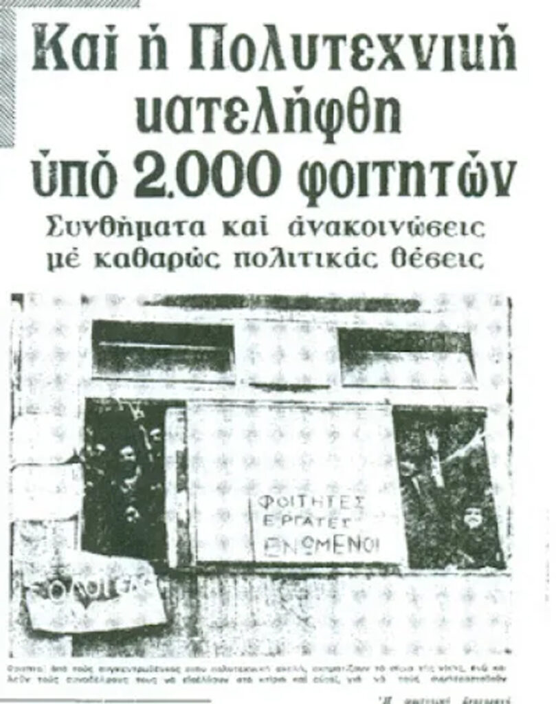 ΕΠΕΤΕΙΑΚΟ ΑΦΙΕΡΩΜΑ: ΠΟΛΥΤΕΧΝΕΙΟ 1973 - 2023 - Τα Νέα της Λέσβου