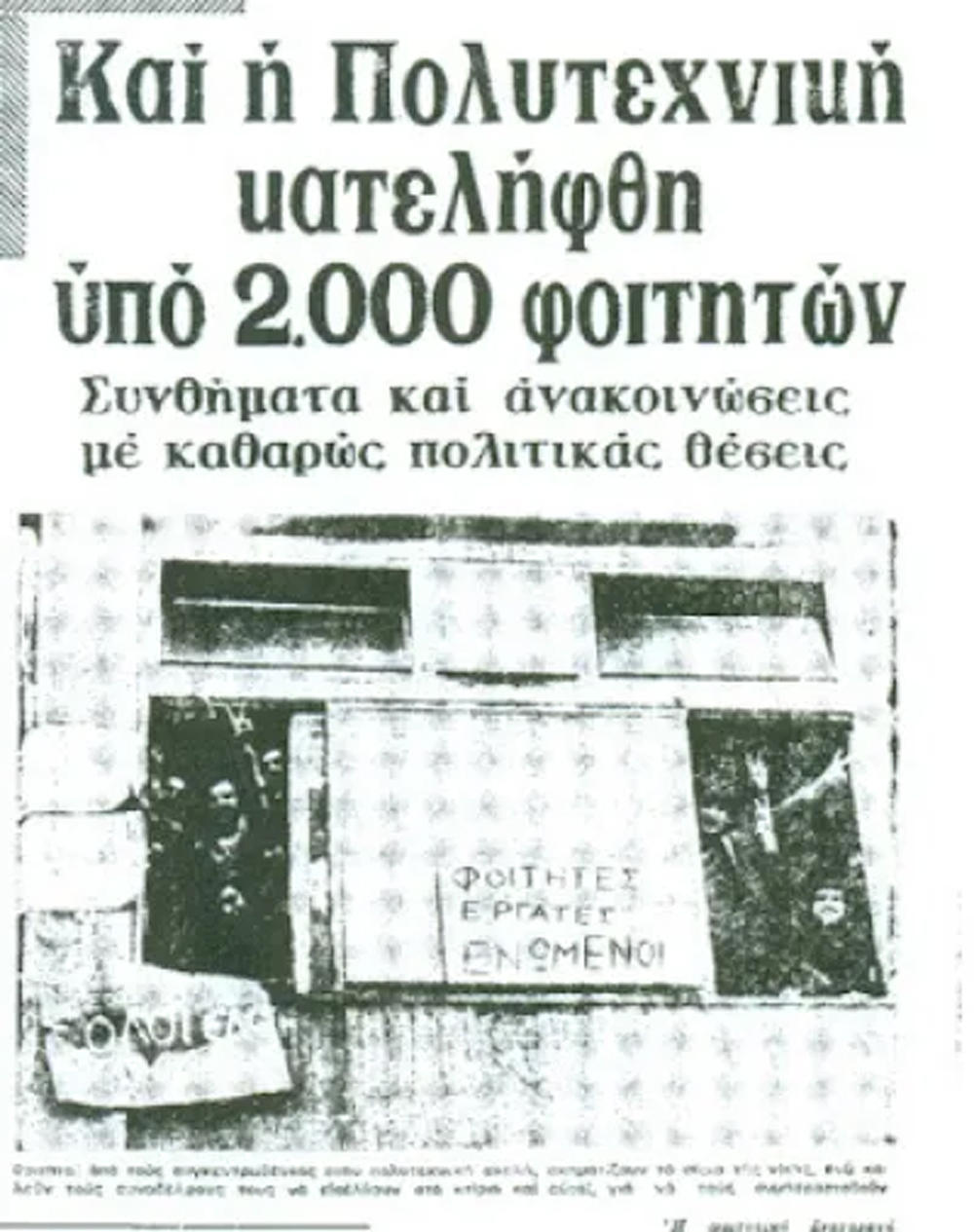 ΝΟΕΜΒΡΙΟΣ-73-ΘΕΣΣΑΛΟΝΙΚΗ-1 - Τα Νέα της Λέσβου