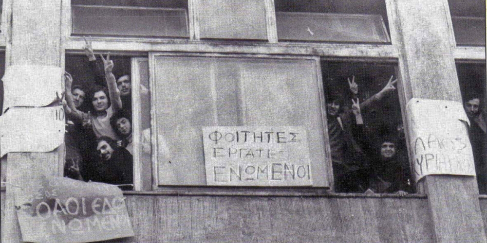 ΕΠΕΤΕΙΑΚΟ ΑΦΙΕΡΩΜΑ: ΠΟΛΥΤΕΧΝΕΙΟ 1973 - 2023