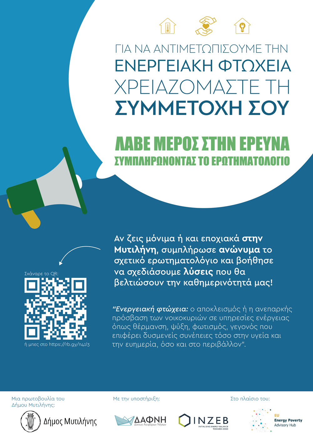 Έρευνα για την ενεργειακή φτώχεια