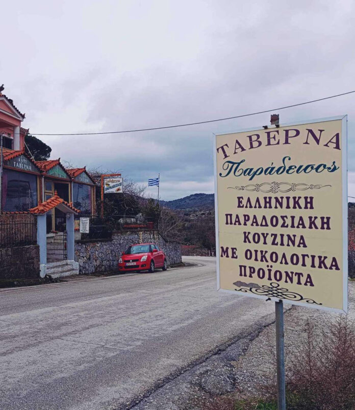 ΣΤΗΝ ΠΑΡΑΔΟΣΙΑΚΗ ΤΑΒΕΡΝΑ ΣΤΗΝ ΕΙΣΟΔΟ ΤΗΣ ΦΙΛΙΑΣ: “Παράδεισος” γεύσεων ...