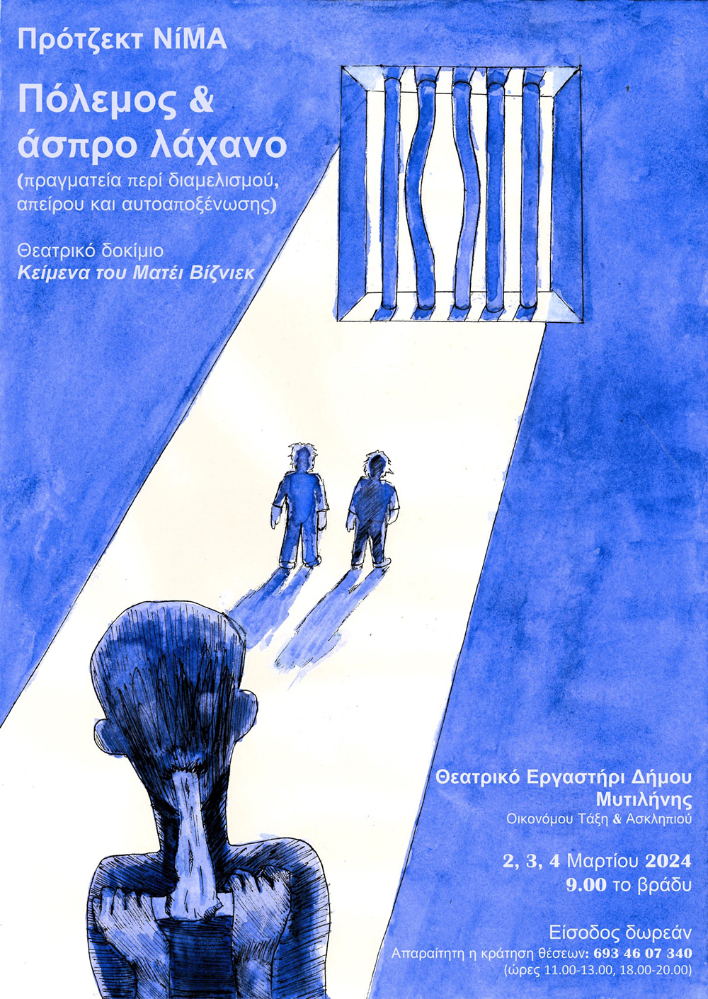 ΘΕΑΤΡΙΚΗ ΠΑΡΑΣΤΑΣΗ: «Πόλεμος και άσπρο λάχανο»