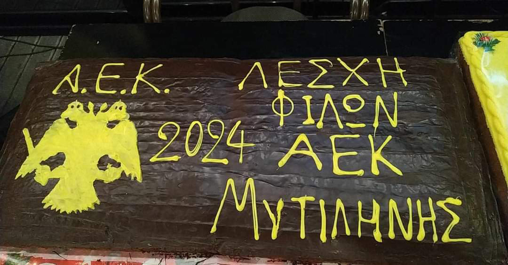 ΛΕΣΧΗ ΦΙΛΩΝ ΑΕΚ ΜΥΤΙΛΗΝΗΣ: Έκοψε την πίτα της παρουσία πλήθους κόσμου ...