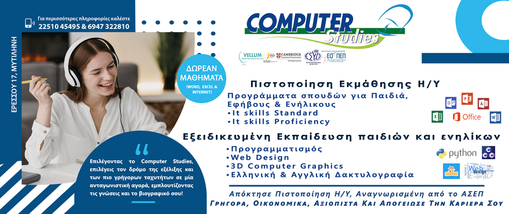 ΠΙΣΤΟΠΟΙΗΜΕΝΟ ΕΞΕΤΑΣΤΙΚΟ ΚΕΝΤΡΟ ΤΟΥ CAMBRIDGE: “Computer Studies” για ...