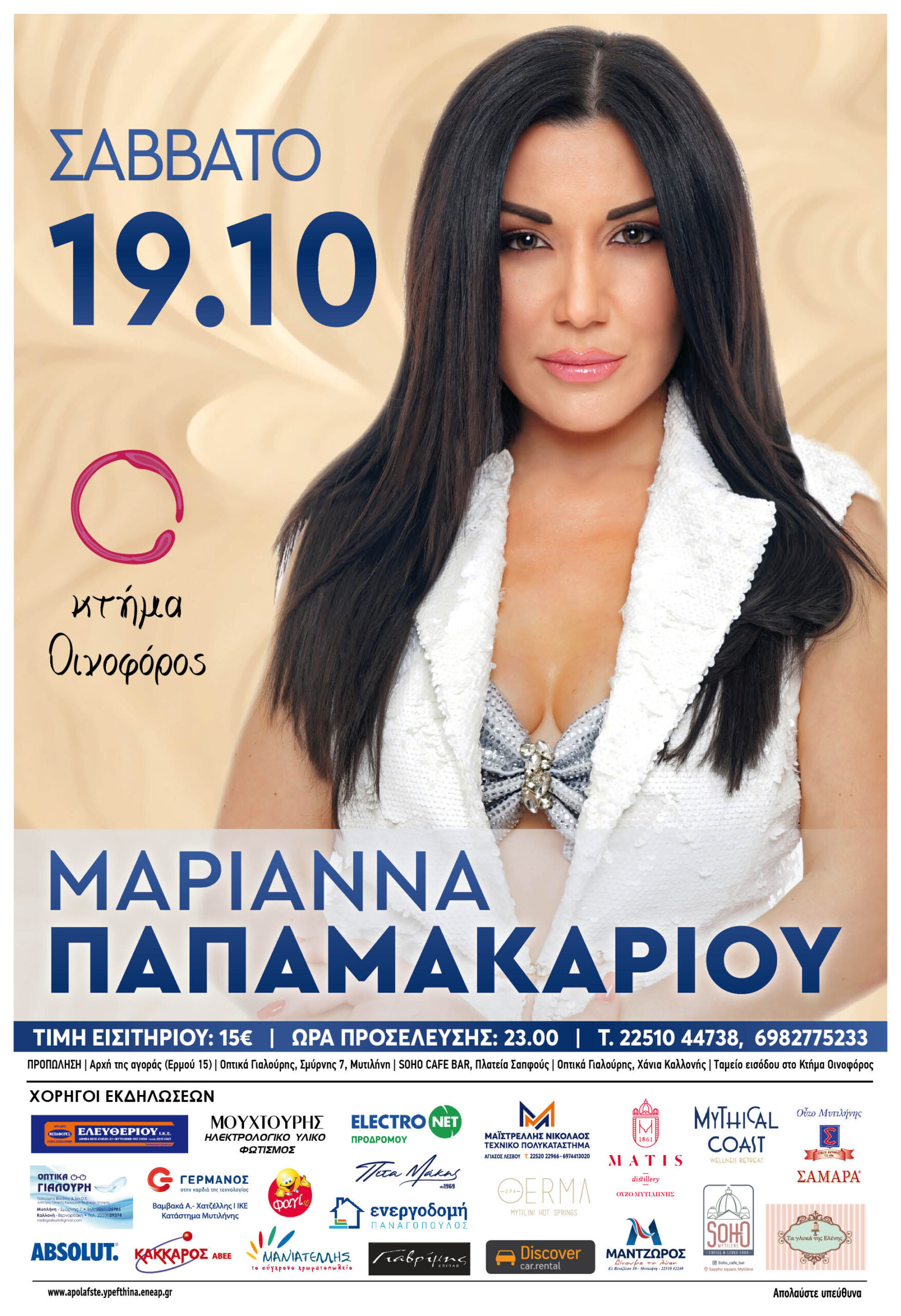 ΓΛΕΝΤΙ ΣΤΟΝ ΟΙΝΟΦΟΡΟ ΤΟ ΣΑΒΒΑΤΟ: Η Μαριάννα Παπαμακαρίου με τη μοναδική ...