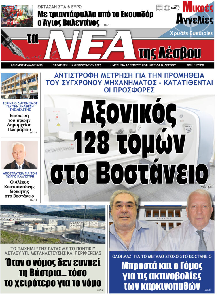 Λοιμώδης μονοπυρήνωση - Τα Νέα της Λέσβου