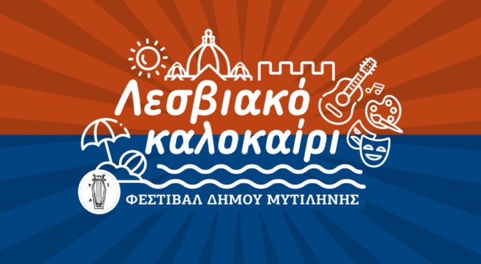 ΛΕΣΒΙΑΚΟ ΚΑΛΟΚΑΙΡΙ: Το πρόγραμμα της εβδομάδας 28/7-3/8 - Τα Νέα της Λέσβου